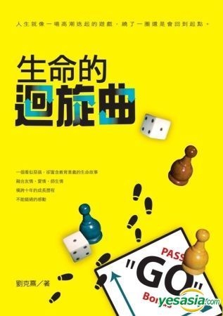 YESASIA: Sheng Ming De迴 Xuan Qu - Liu Ke Xi, Niang Chu Ban - Taiwan ...