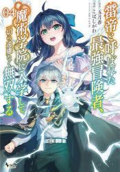 YESASIA: raitei to yobareta saikiyou boukenshiya majiyutsu gakuin ni ...