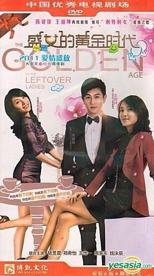 YESASIA: The Golden Age Of The Leftover Ladies (H-DVD) (End) (China Version) DVD - Sammul Chan ...