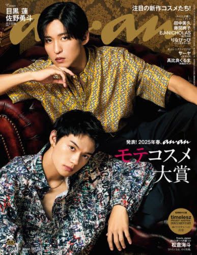 YESASIA: anan 20483-02/19 2025 - Meguro Ren, Sano Hayato, Magazine House - Japanese Magazines ...