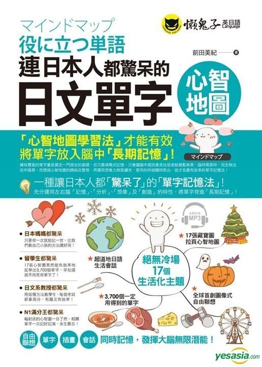 YESASIA: Lian Ri Ben Ren Du Jing Ai De Ri Wen Dan Zi Xin Zhi Di Tu ...