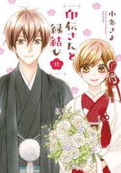 YESASIA: inden san to emmusubi 12 12 nekusuto efu komitsukusu nekusuto ...