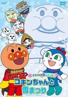 YESASIA: Soreike! Anpanman Kisetsu no Ohanashi Series "Kokin-chan to Yuki Matsuri" (DVD)(Japan ...