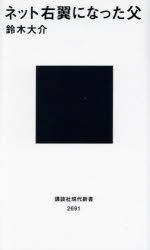 YESASIA: netsuto uyoku ni natsuta chichi koudanshiya gendai shinshiyo ...