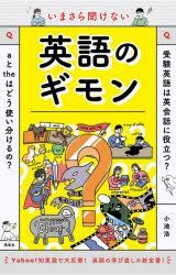YESASIA : imasara kikenai eigo no gimon eigo no gimon - koike hiroshi ...