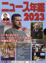 YESASIA: 2023 niyu su supo tsu nenkan zen 2 - Ikegami Akira - Books in Japanese - Free Shipping