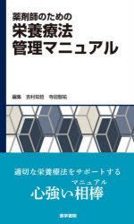 YESASIA: yakuzaishi no tame no eiyou riyouhou kanri maniyuaru ...