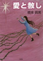 YESASIA: ai to yurushi - hashimoto mami - Books in Japanese - Free Shipping