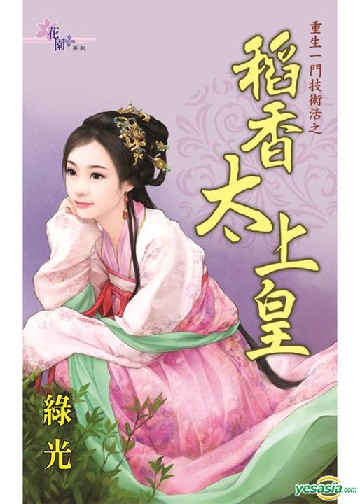 YESASIA: Hua Yuan Xi Lie 1992 - Zhong Sheng Yi Men Ji Shu Huo Zhi Dao ...