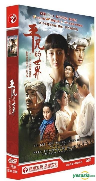 YESASIA: The Ordinary World (H-DVD) (End) (China Version) DVD - Tong Li Ya, Wang Lei - Mainland ...