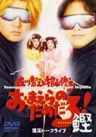 YESASIA: Toshiyuki Morikawa & Nobuyuki Hiyama no Omaera no Tamedaro! - Katuso (DVD) (Japan ...