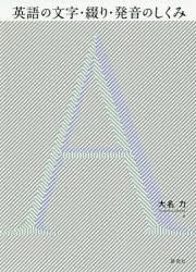 YESASIA: eigo no moji tsuzuri hatsuon no shikumi - oona tsutomu - Books ...