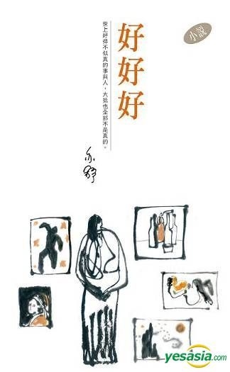 YESASIA: Yi Shu Series 310 - Hao Hao Hao - Yi Shu, Cosmos Books - Hong ...