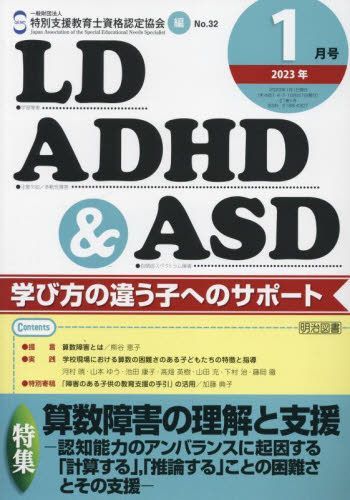 YESASIA: LD,ADHD & ASD 01959-01 2023 - - Japanese Magazines - Free Shipping