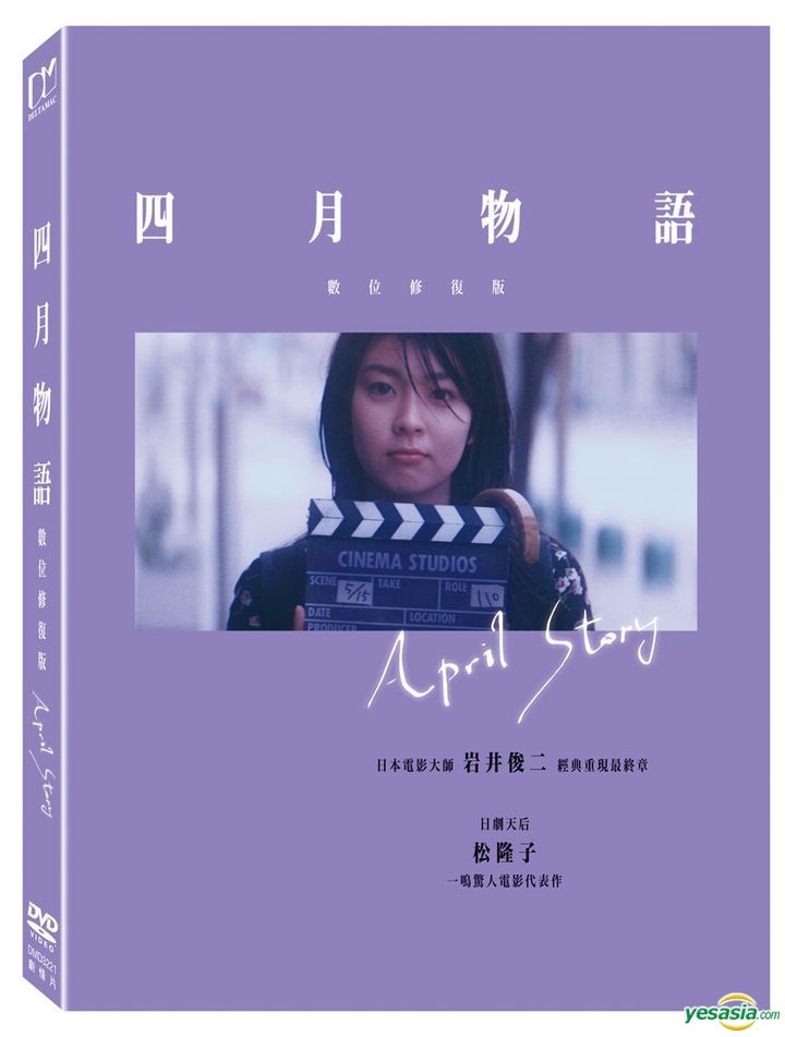 YESASIA: April Story (1998) (DVD) (Digitally Remastered) (Taiwan ...