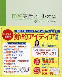 YESASIA: 2024 setsuyaku kakei no to - maruyama harumi - Books in ...