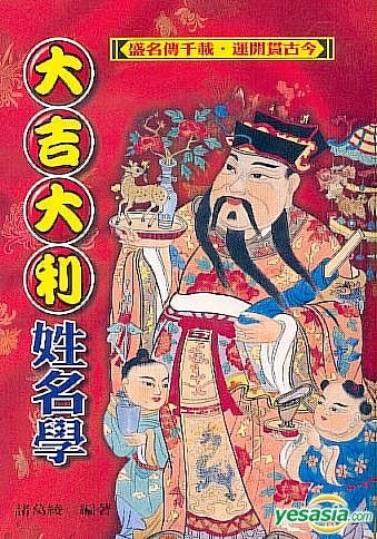 YESASIA: DA JI DA LI XING MING XUE - ZHU GE LING, WEN KWOK BOOK STORE ...