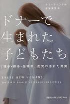 YESASIA: dona de umareta kodomotachi seishi ranshi jiyuseiran baibai no ...