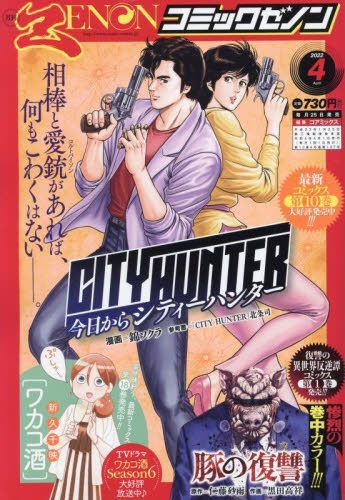 YESASIA: Monthly Comic Zenon 13531-04 2022 - - Japanese Magazines ...