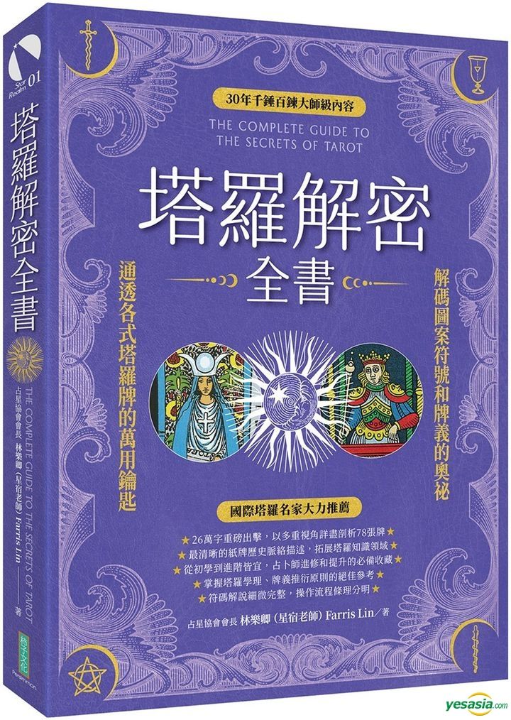 YESASIA: Ta Luo Jie Mi Quan Shu - Lin Le Qing ( Xing Su Lao Shi )Farris ...