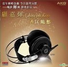 YESASIA: Joseph Koo (Reissue Version) CD - Hong Kong Various Artists, Joseph Koo, New Century ...