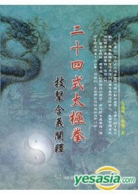YESASIA: Er Shi Si Shi Tai Ji Quan Ji Ji Han Yi Chan Shi - Wang Feng ...