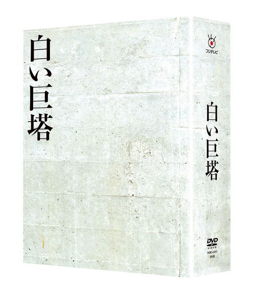 YESASIA: Shiroi Kyotou DVD-BOX (Japan Version) DVD - Sogasuke Mincho, Yamamoto Manabu, Fuji TV ...