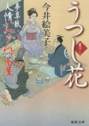 YESASIA: utsushibana tokuma bunko i 50 8 yumezoushi ninjiyou ...