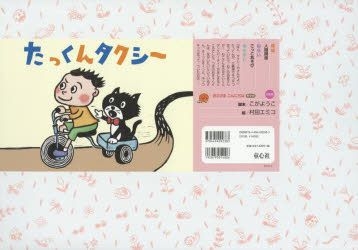 YESASIA: tatsukun takushi ohisama konnichiwa nenshiyoumuke - koga youko ...