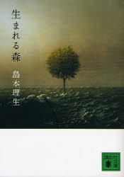 YESASIA: umareru mori koudanshiya bunko shi 75 3 - Shimamoto Rio ...