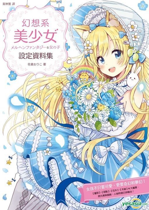 YESASIA: Huan Xiang Xi Mei Shao Nu She Ding Zi Liao Ji - Zuo Cangおりこ ...