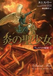 YESASIA: Saint Fire - ri tanisu LEE TANITH kakinuma eiko - Books in ...