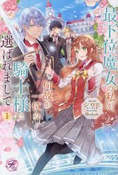 YESASIA : saikai majiyo no watakushi ga nazeka ichii no kishisama ni ...