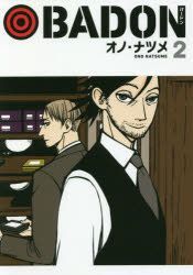 YESASIA: BADON 2 - ono natsume - Comics in Japanese - Free Shipping