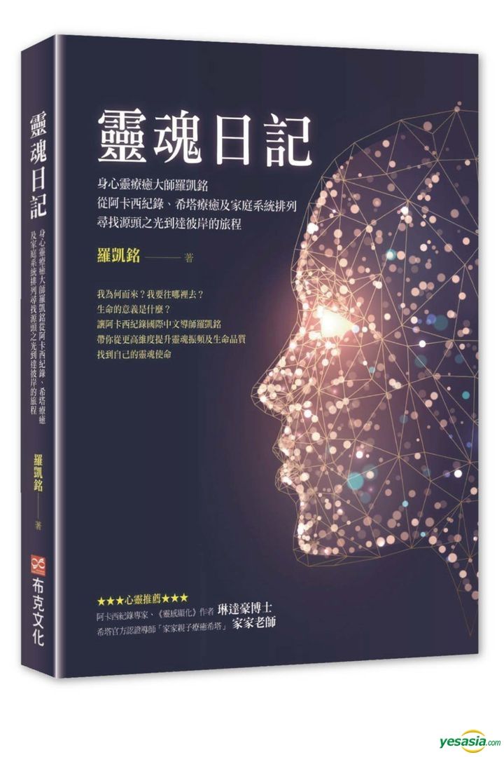 YESASIA: Ling Hun Ri Ji - Luo Kai Ming, Bu Ke Wen Hua - Taiwan Books - Free Shipping - North ...