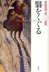 YESASIA : kage o kuguru sasahara yuri daisan shishiyuu - sasahara yuri ...