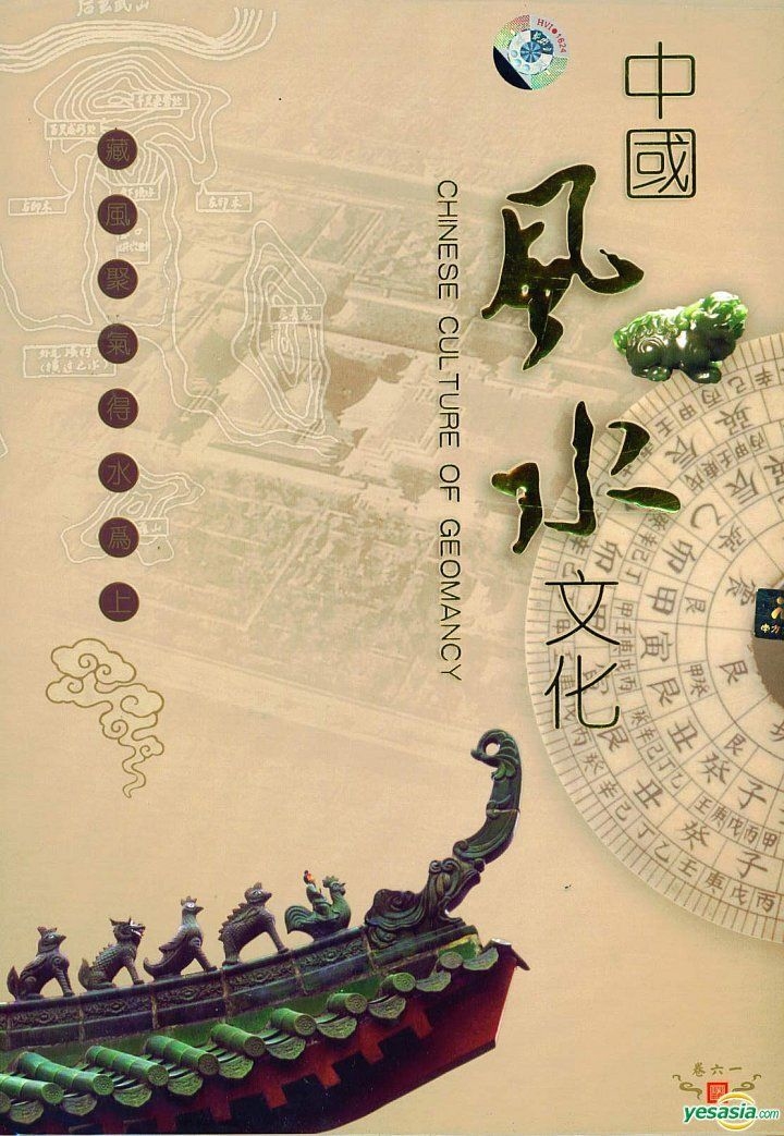 YESASIA: Chinese Culture Of Geomancy (DVD) (China Version) DVD - Shan ...