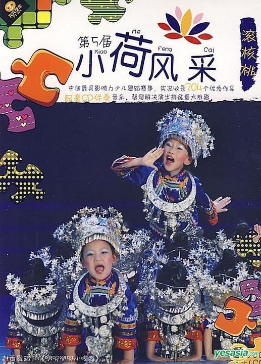 YESASIA: Di 5 Jie Xiao He Feng Cai - Gun He Tao (VCD + CD) (China ...