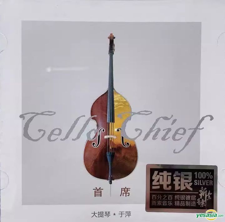 YESASIA: Cello Chief (Silver CD) (China Version) CD - Instrumental ...