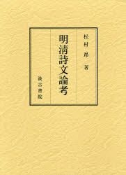 YESASIA: min shin shibun ronkou - matsumura takashi - Books in Japanese ...