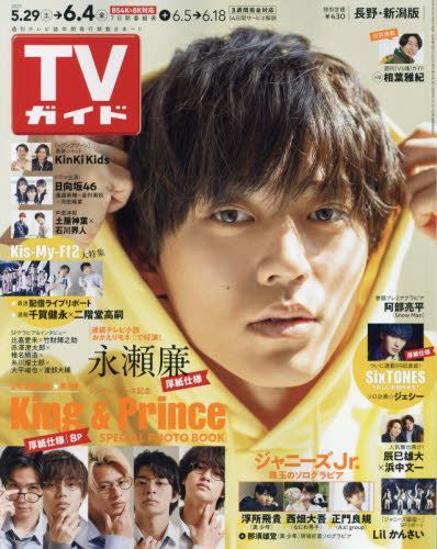 YESASIA: Weekly TV Guide (Nagano/Niigata Edition) 22031-06/04 2021 ...