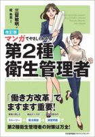 YESASIA: manga de yasashiku wakaru dai 2 shiyu eisei kanrishiya ...