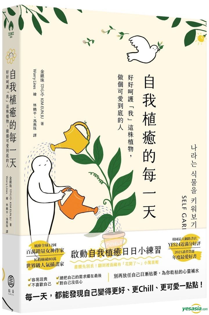 YESASIA: SELF GARDENING - Lin He Ping, Feng Yan Zhu, Jin Yin Zhu, Shi ...