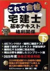 YESASIA: kore de goukaku tatsukenshi kihon tekisuto 2025 2 2025 2 kenri ...