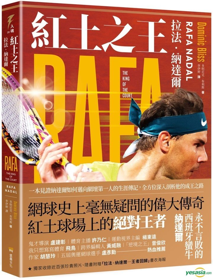YESASIA: Rafa Nadal - The King of the Court - Duo Ming Ni Ke‧ Bu Li Si ...