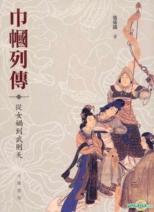 YESASIA: Jin Guo Lie Chuan _ Cong Nu Wa Dao Wu Ze Tian - Zhang Wei Guo, Zhong Hua Shu Ju( Xiang ...