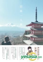 YESASIA: Ri Ben Yi Ren Lu - Kiri, Xing Ye Chu Ban - Hong Kong Books ...