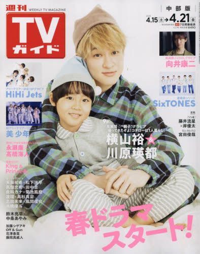 YESASIA: Weekly TV Guide (Chubu Edition) 29463-04/21 2023 - Tokyo News ...