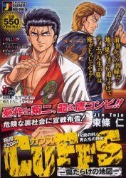 YESASIA: kafusu kizudarake no chizu kiyoudai no kizuna CUFFS ...