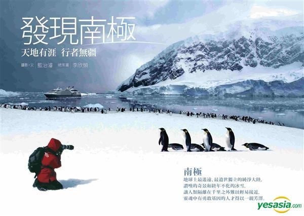 YESASIA: Fa Xian Nan Ji : Tian Di You Ya , Xing Zhe Wu Jiang ! - Lan ...